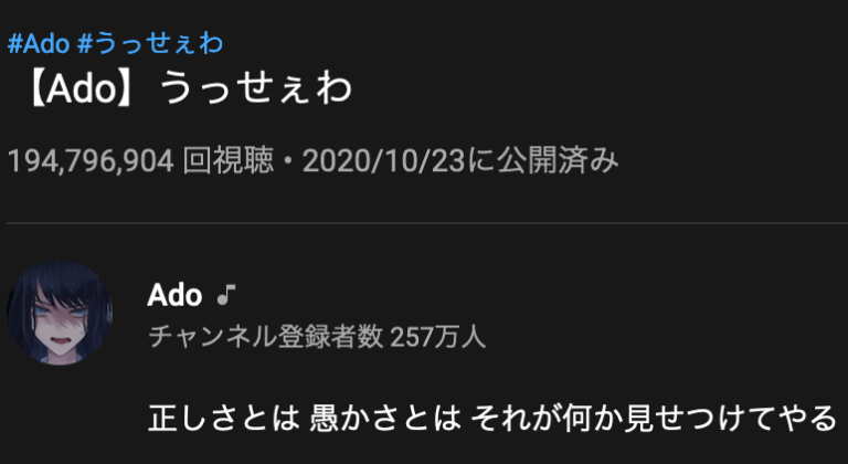 Ado アド の「うっせぇわ」はどこから流行って、なぜ人気なのか?逆になぜ叩かれるのか?