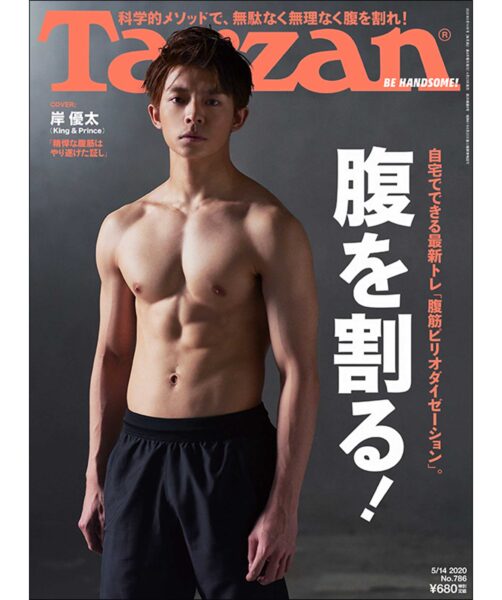 キンプリ Kingandprince 永瀬廉の筋肉特集・特に腹筋がヤバイ!筋トレ方法の紹介!